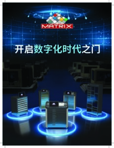 MATRIX Brochure_2022_zh – MATRIX